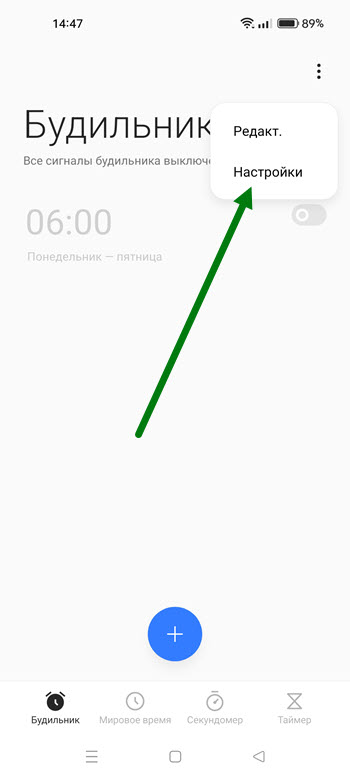 Как настроить будильник на телефоне Realme