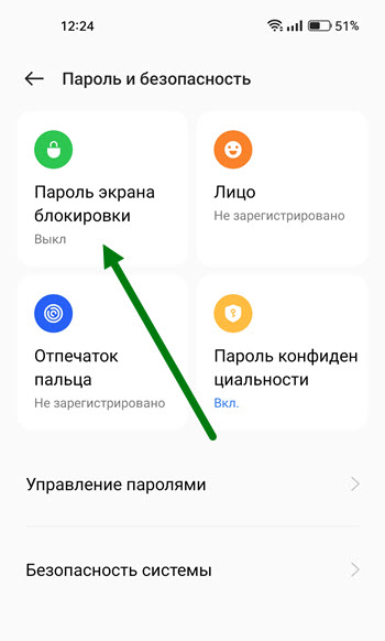 Как установить пароль на телефоне Realme