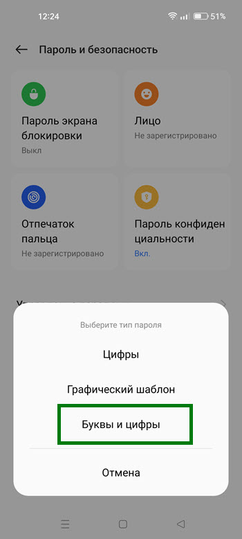 Как установить пароль на телефоне Realme