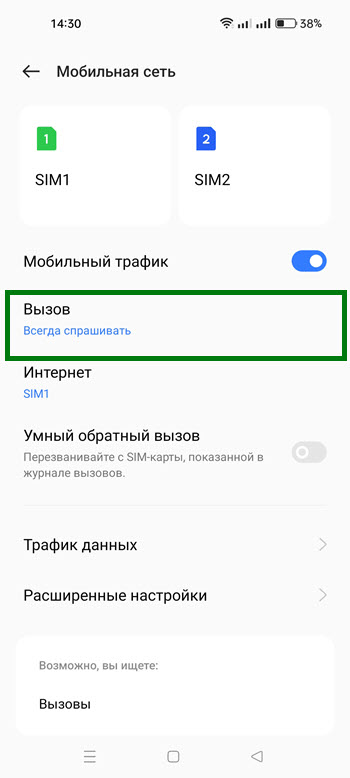 Как настроить выбор SIM-карты при звонке на телефоне Realme