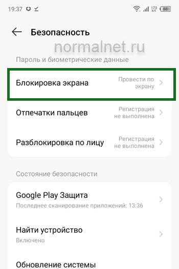 Как установить пароль на телефоне Tecno