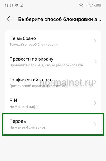 Как установить пароль на телефоне Tecno