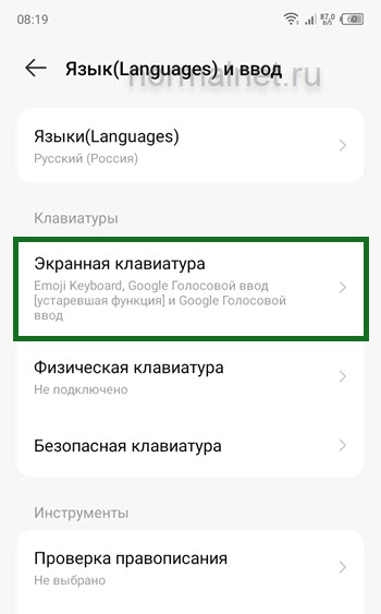 Как поменять клавиатуру на телефоне Техно