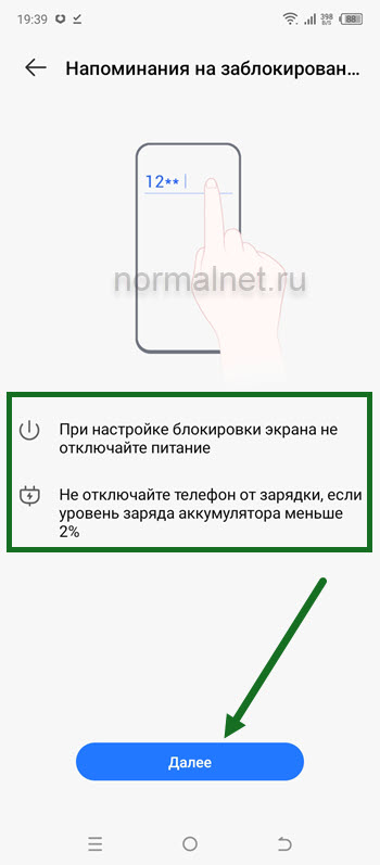 Как установить пароль на телефоне Tecno