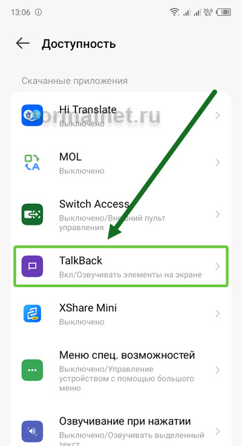 Как отключить TalkBack на телефоне Техно